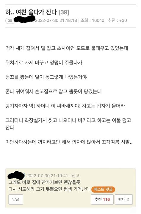 모텔에서 뒷치기 하다가 여친 울려버린 썰