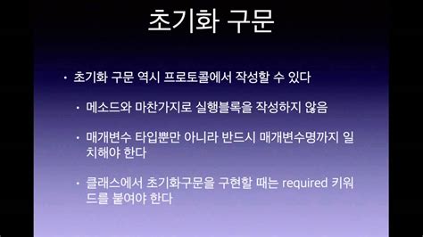 박교수의 Swift강좌17 프로토콜 널널한 교수의 Swift 2 Ft Swift 코딩 Youtube