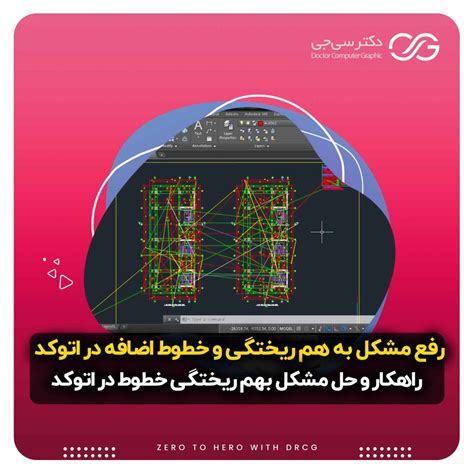 بهترین پلاگین های اتوکد Autocad پرکاربردترین پلاگین های اتوکد Autocad دکتر سی جی