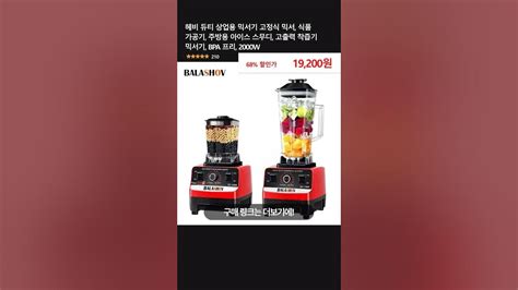 헤비 듀티 상업용 믹서기 고정식 믹서 식품 가공기 주방용 아이스 스무디 고출력 착즙기 믹서기 Bpa 프리 2000w Youtube