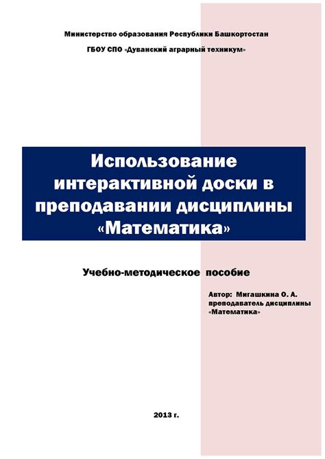 Занятие с использованием интерактивной доски - 90 фото