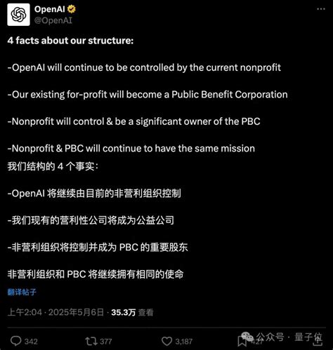 刚刚，openai公司结构重大调整：继续由非营利实体控制，营利性部门要变公益公司 量子位