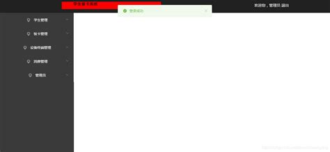 Springboot Vue 简单实现学生饭卡管理系统饭卡管理系统后台原型 Csdn博客