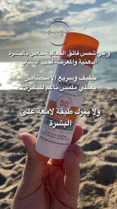 من أفضل انواع واقي الشمس للبشرة المعرضة للحبوب😍 Eucerin يوسيرين عنايهبالبشره واقيشمسترطيب