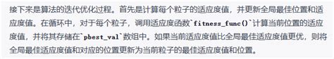 Pso算法python实现及部分numpy函数解释（chatgpt实现）python山晨啊8 Deepseek技术社区