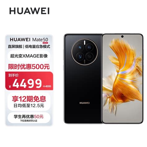 华为 Mate 50 系列机型最高优惠 800 元，3499 元起 It之家