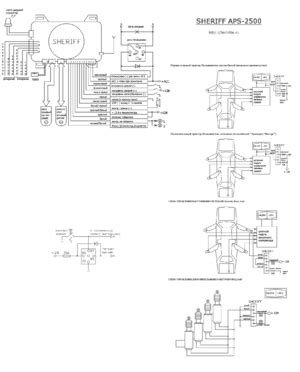 SHERIFF APS-2500 схема подключения Автосигнализации - TechFile
