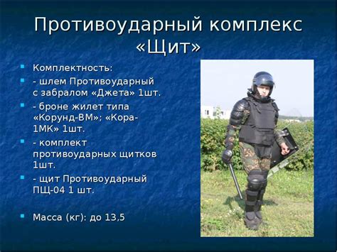 Специальные средства и средства индивидуальной бронезащиты сотрудника ...