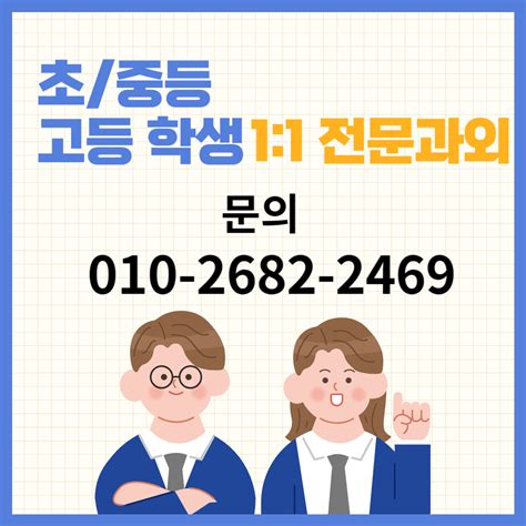 궁동 수학과외 구로동 영어과외 고등 중등 초등 방문과외 일대일과외 전문과외 과학과외 사회과외 내신대비 수능 검정고시 학습포럼 딜바다닷컴