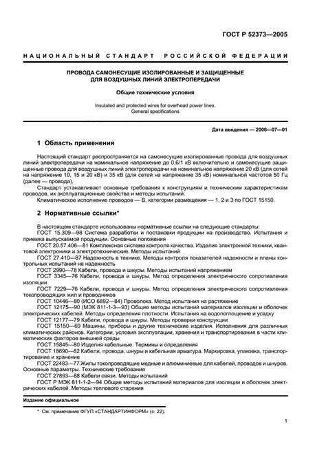 Гост Р 52373 2005 - despecification