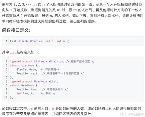 数据结构 约瑟夫问题 Csdn博客