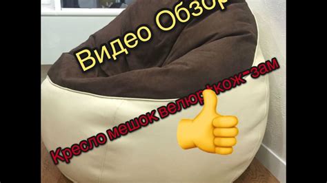 кресло мешок, как на нём сидеть? - YouTube