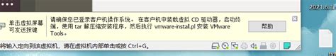 Linux下安装vmware Toolslinux安装vmware Tools Csdn博客