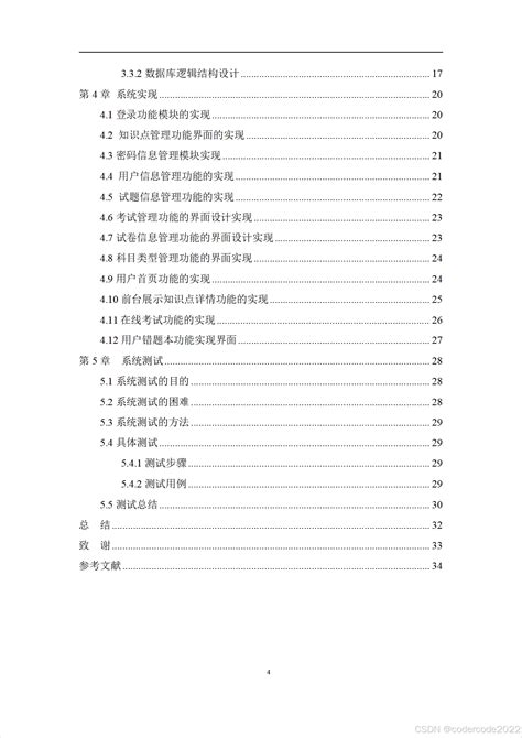 基于微信小程序的刷题系统的设计与实现（30273） Csdn博客