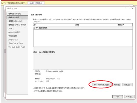 【access】セキュリティ警告の消し方 在宅sohoプログラマー access yumis system