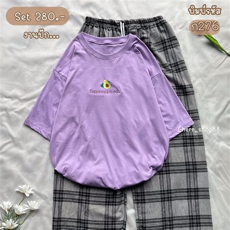 Cherrshop88 Set 280 🧺สั่งชุดนี้พิมพ์รหัส 📌ก276