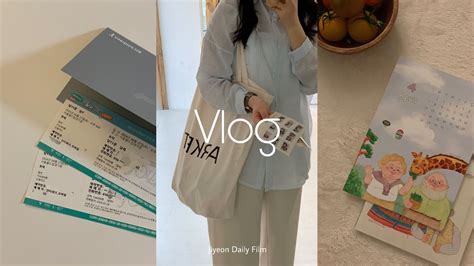 VLOG 월 일상 브이로그 독서 실패 후 새로운 책으로 극복하기 인생 책 서촌 나들이 새로운 스케줄 다이어리 세븐틴 콘서트 티켓팅 성공 YouTube