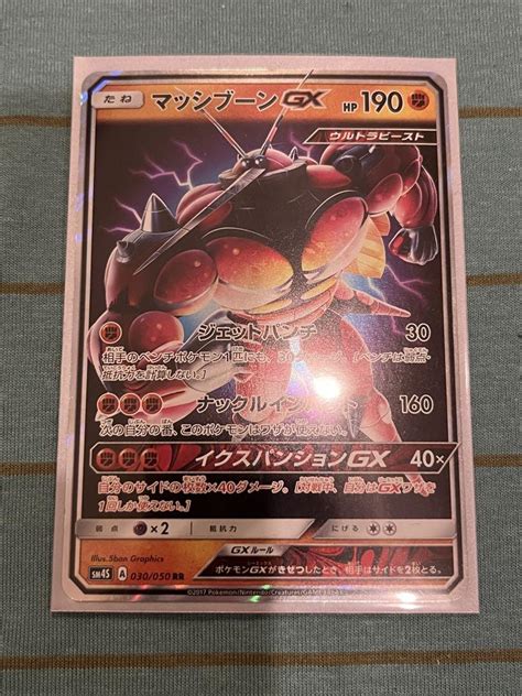 マッシブーンgx Rr ポケモンカード By メルカリ