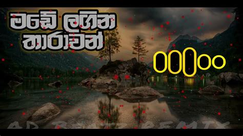Made Lagina Tharawan Remix මඩේ ලගින තාරාවන් Tik Tok Trend Music Ad Beats Music Youtube