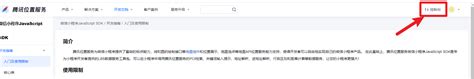 微信小程序调用腾讯地图 并解读api文档 Javascript Sdk和 Webservice Api腾讯地图开发文档 Csdn博客