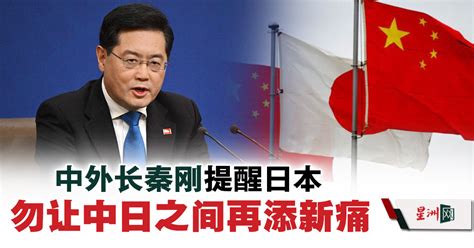 Sin Chew Daily 星洲日報 On Twitter 秦刚：“忘记历史就意味着背叛，否认罪责就意味着重犯。” Sinchew