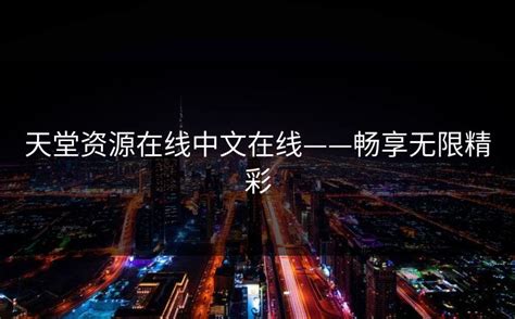 暗网禁地2025年安全导航 了解暗网网站与入口的合法使用方法 暗网禁地2025年安全导航 了解暗网网站与入口的合法使用方法