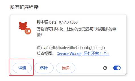 开启浏览器 User Scripts 支持 Scriptcat