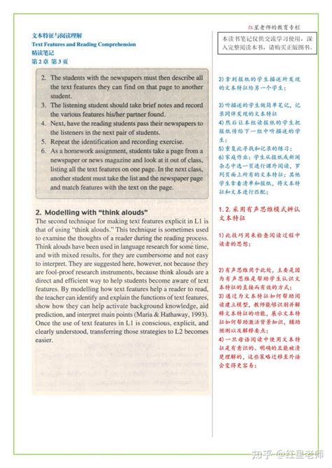 《文本特征与阅读理解》精读笔记 第2章 知乎 《文本特征与阅读理解》精读笔记 第2章 知乎