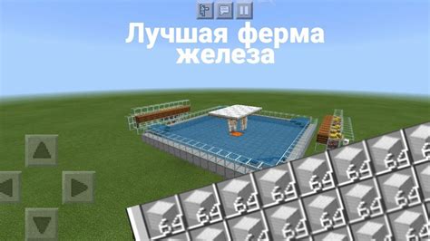 ЛУЧШАЯ ФЕРМА ЖЕЛЕЗА В МАЙНКРАФТ ПЕ 1 16 1 Youtube
