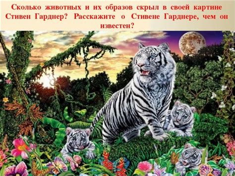 Сколько животных есть на картинке 30 картинок ⚡ Фаникру