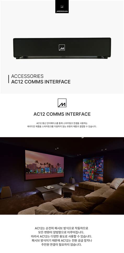 Ac12 Comms Interface Meridianaudio