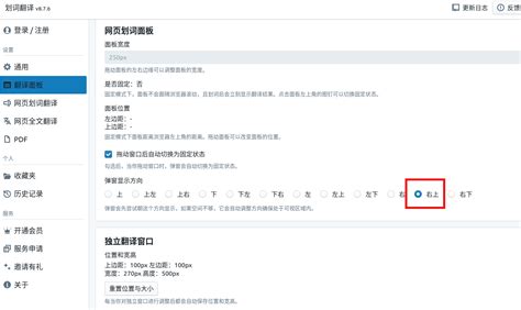 翻译面板位置设置无效，始终固定在某个位置 · issue 1464 · hcfyapp crx selection translate