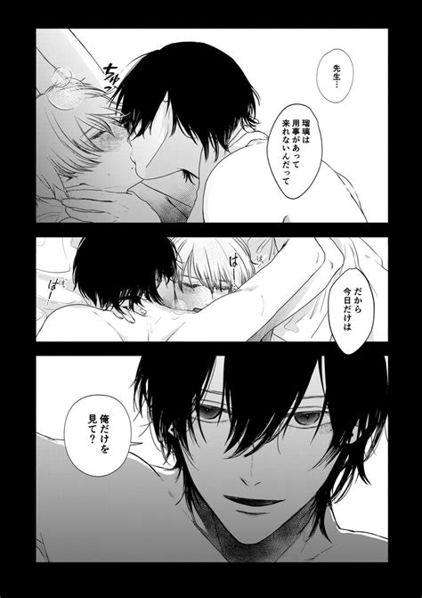 「朝一のキス双子と先生 」か き の た ねの漫画