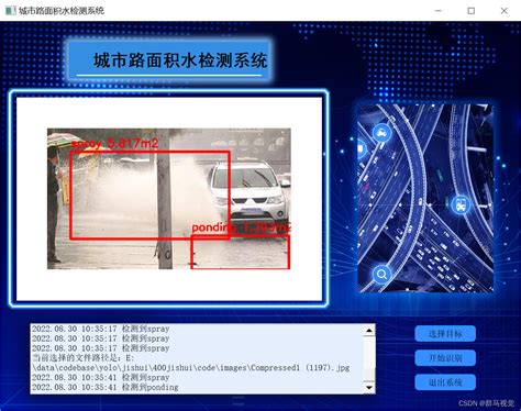 智慧城市 Python实时城市路面积水面积检测（完整源码＆ui界面＆视频教程）道路积水 目标检测 数据集 Csdn博客
