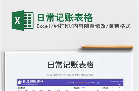日常记账表格 Excel表格 工图网