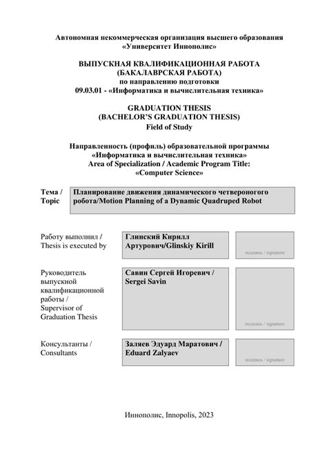 Pdf Quadruped Robot Foothold Planning Over A Rough Terrain