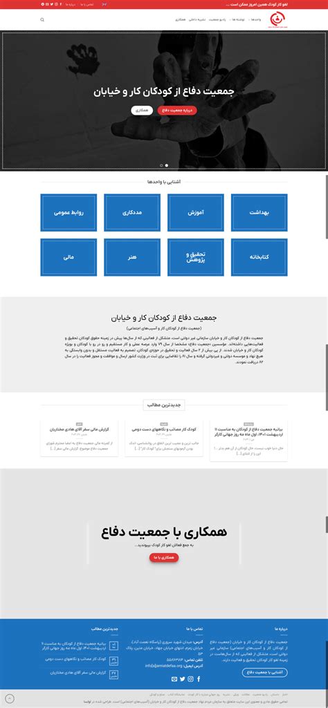 نمونه کار طراحی سایت سازمان مردم نهاد نمونه کار خدمات طراحی سایت شرکتی