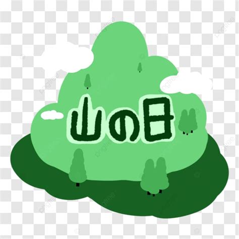 Mountain Day Vector Cute Yama No Hi Illustration Mountain Day Cute