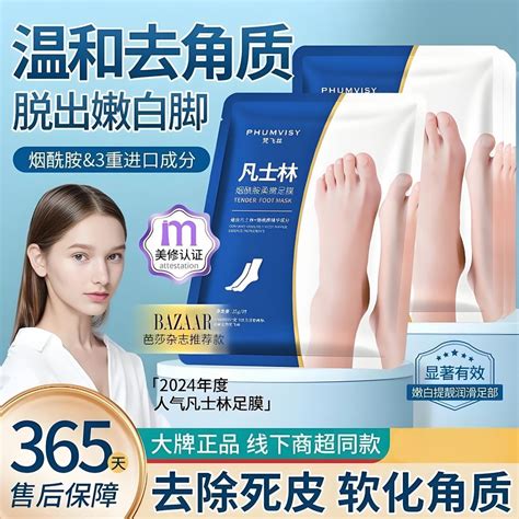 【臺灣熱銷】凡士林美白足膜補水保濕足部嫩白防裂腳後跟去死皮煙酰胺腳膜 拯救乾燥粗糙 滋養保濕 嫩白雙足 溫和去角質 蝦皮購物