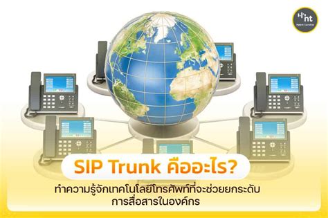 Sip Trunk คืออะไร มีประโยชน์ต่อองค์กรอย่างไรบ้าง Nt Metro Service