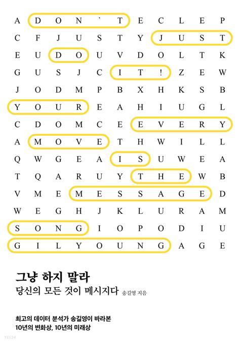 그냥 하지 말라 YES24