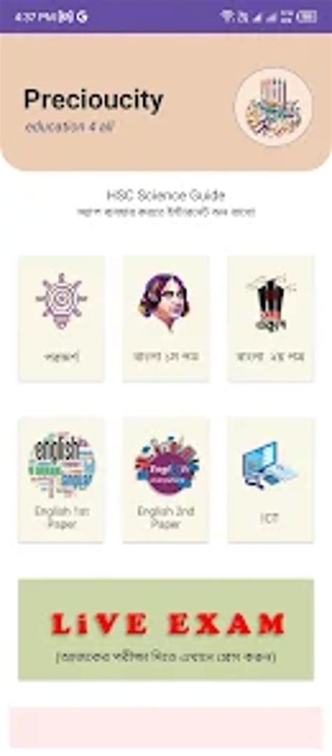 Android 용 Hsc Guide Note Exam 2025 다운로드