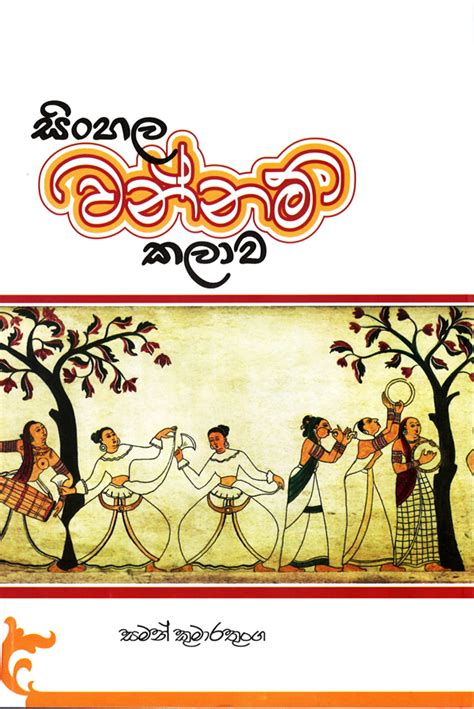 සිංහල වන්නම් කලාව University Of Vapa