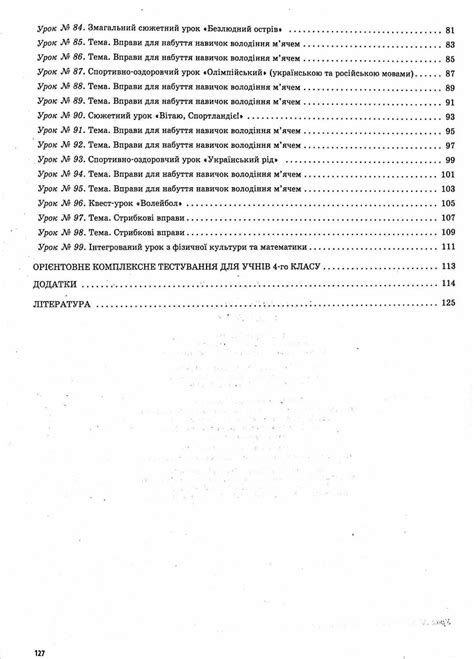 ᐉ Підручник Мій конспект Фізична культура 4 клас 2 семестр ПШМ279 9786170040220 • Краща