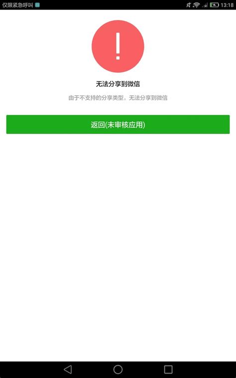 Android分享微信小程序失败的一些事小结 路饭网