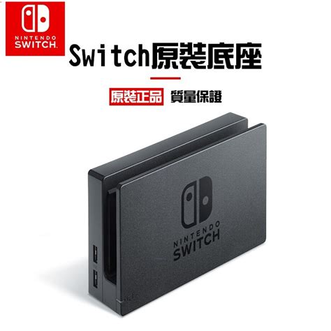 台灣現貨 原廠電視盒 底座 動森配色底座 Ns底座 Switch 原廠底座 原裝電視底座 蝦皮購物