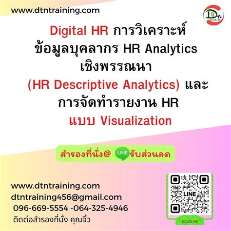 Digital Hr การวิเคราะห์ข้อมูลบุคลากร Hr Analytics เชิงพรรณนา Dtntraining