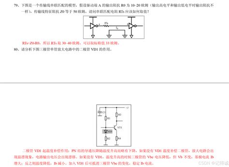 硬件工程师面试100题 Csdn博客