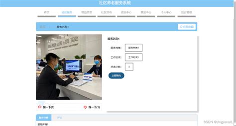 社区养老服务系统基于springboot社区养老服务系统设计与实现源码数据库文档