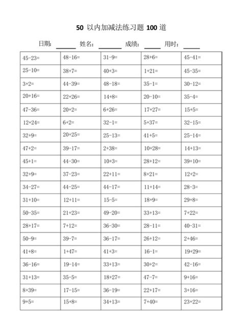50以内加减法100道题 515ppt